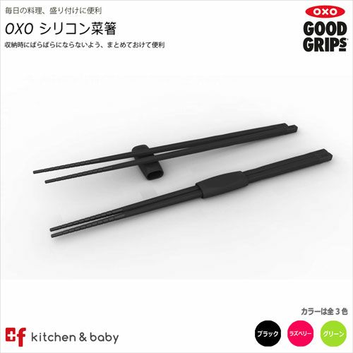 【楽天市場】OXO oxo オクソー シリコン菜箸 キッチン用品 食器 調理器具 調理 製菓道具 調理器具 菜箸：plusf