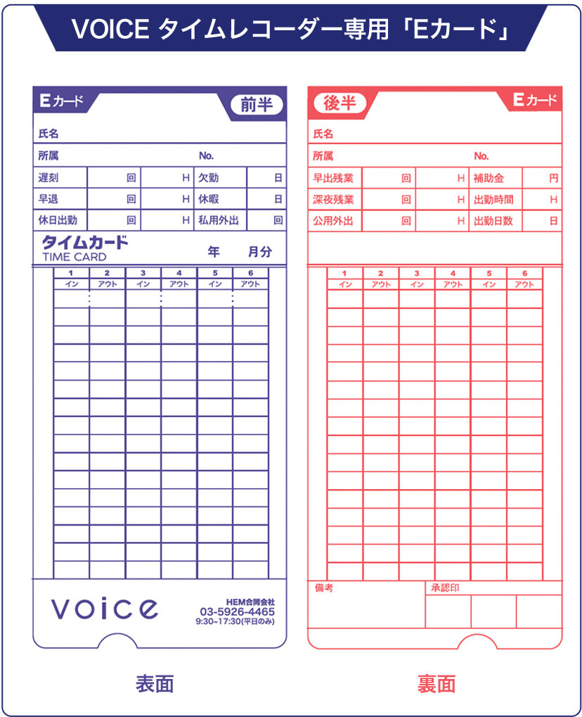 【楽天市場】【送料無料】VOICE シンプルモデル VT-1000専用 タイムカード Eカード100枚入：VOICE公式 楽天市場店