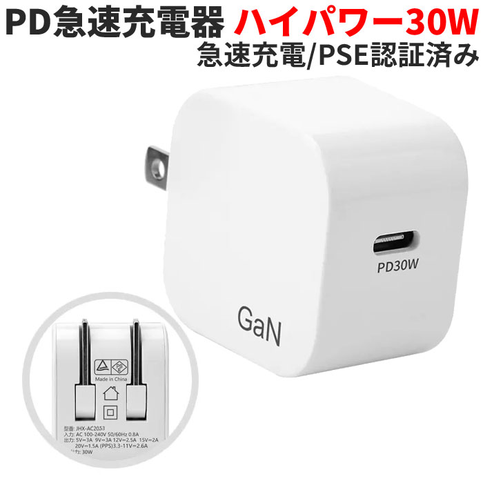 【楽天市場】USB ACアダプター 30W PD USB type-c acアダプタ 急速充電 1ポート 折畳式プラグ USB充電器 コンセントiPhone12 pro iPhone ...