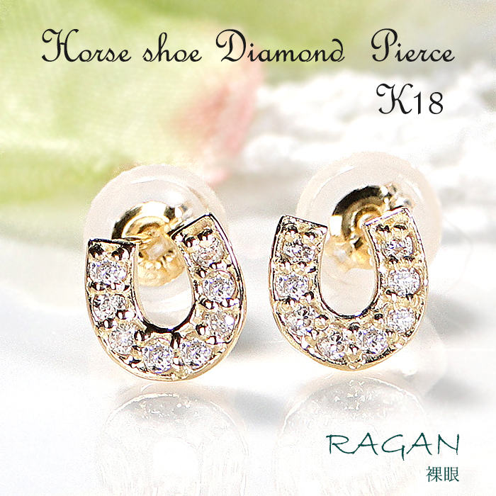 【楽天市場】K18 ダイヤモンド ホースシュー ピアス【0.10ct】送料無料 ジュエリー アクセサリー レディース 18金 ゴールド ...