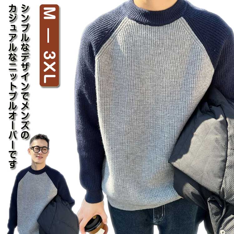 【楽天市場】 切り替え シンプル 通勤 秋冬 おしゃれ メンズ リブ プルオーバー ニットトップス コーデ カジュアル あったか ニットセーター 韓国 通学 クルーネック：RUSHUP楽天市場店