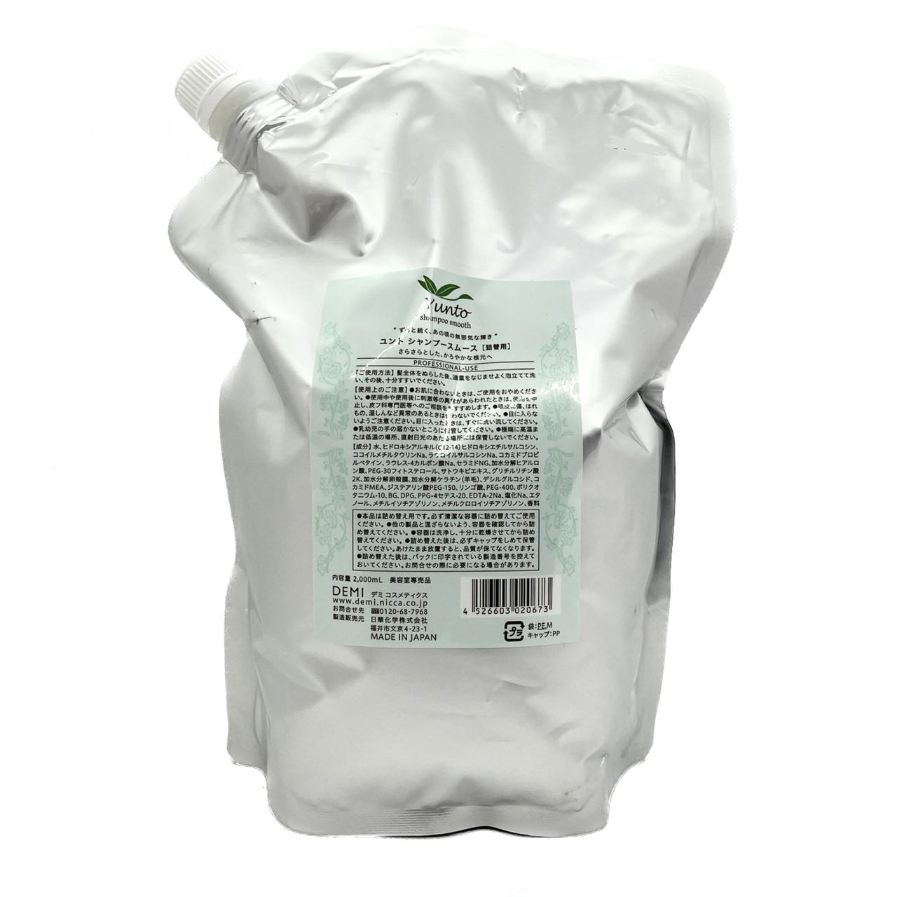 【楽天市場】DEMI デミ YUNTO ユント Shampoo Smooth シャンプー スムース 2000ml （詰替え）：SAGA JAPAN 楽天市場店