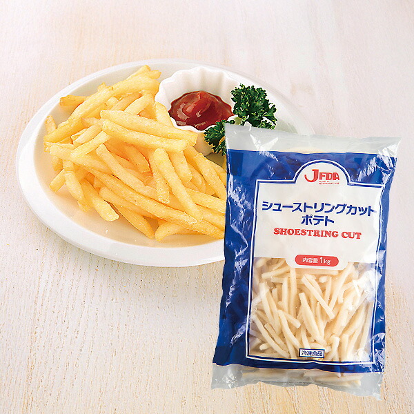 【楽天市場】シューストリングカットポテト 1kg JFDA ジェフダ：食品のネットスーパー・さんきん
