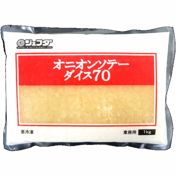 【楽天市場】オニオンソテー ダイス70 1kg JFDA ジェフダ：食品のネットスーパー・さんきん