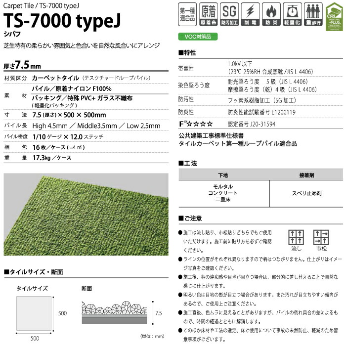 【楽天市場】【送料無料】TS-7000 typeJ シバフ 厚さ7.5mm 500×500mm 16枚 4平米 タジマ カーペットタイル 田島ルーフィング 床材 DIY リフォーム ...