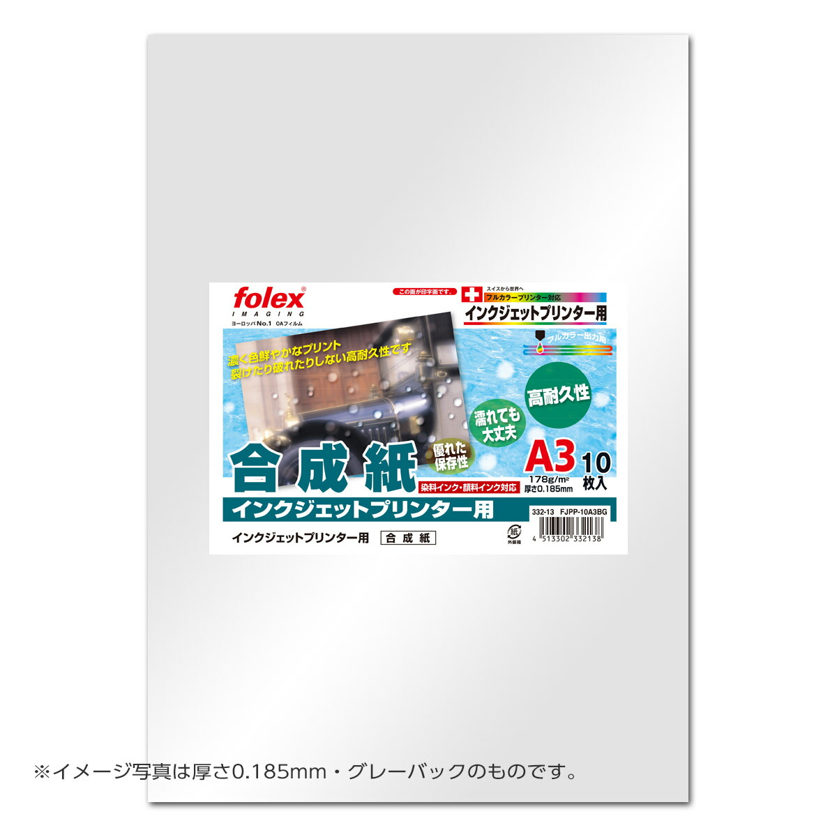 【楽天市場】フォーレックス｜Folex FJPP-10A3合成紙（厚手タイプ） インクジェット用A3 紙厚0.230mm 10枚入り 裂け ...
