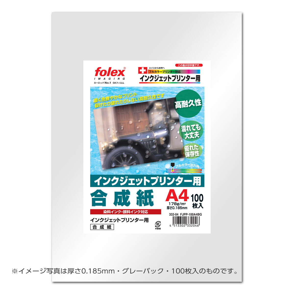 【楽天市場】フォーレックス｜Folex FJPP-20A4合成紙（厚手タイプ） インクジェット用A4 紙厚0.230mm 20枚入り 裂け ...