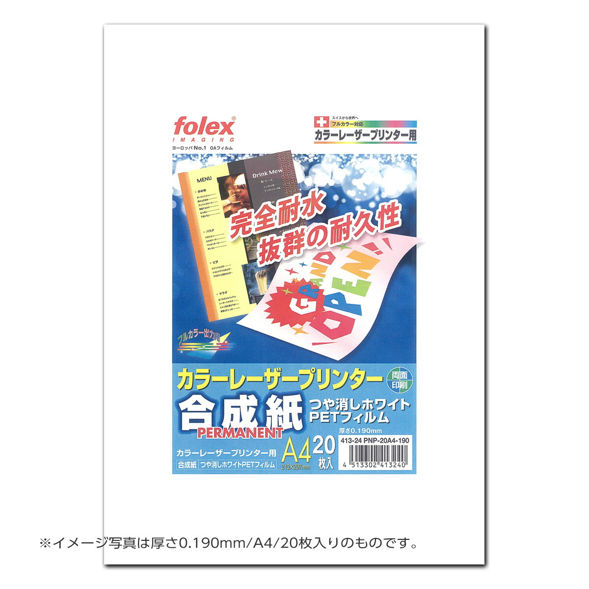 【楽天市場】フォーレックス｜Folex PNP-100A4-120合成紙（薄手タイプ） カラーレーザー用A4 紙厚0.120mm 100枚入り ...