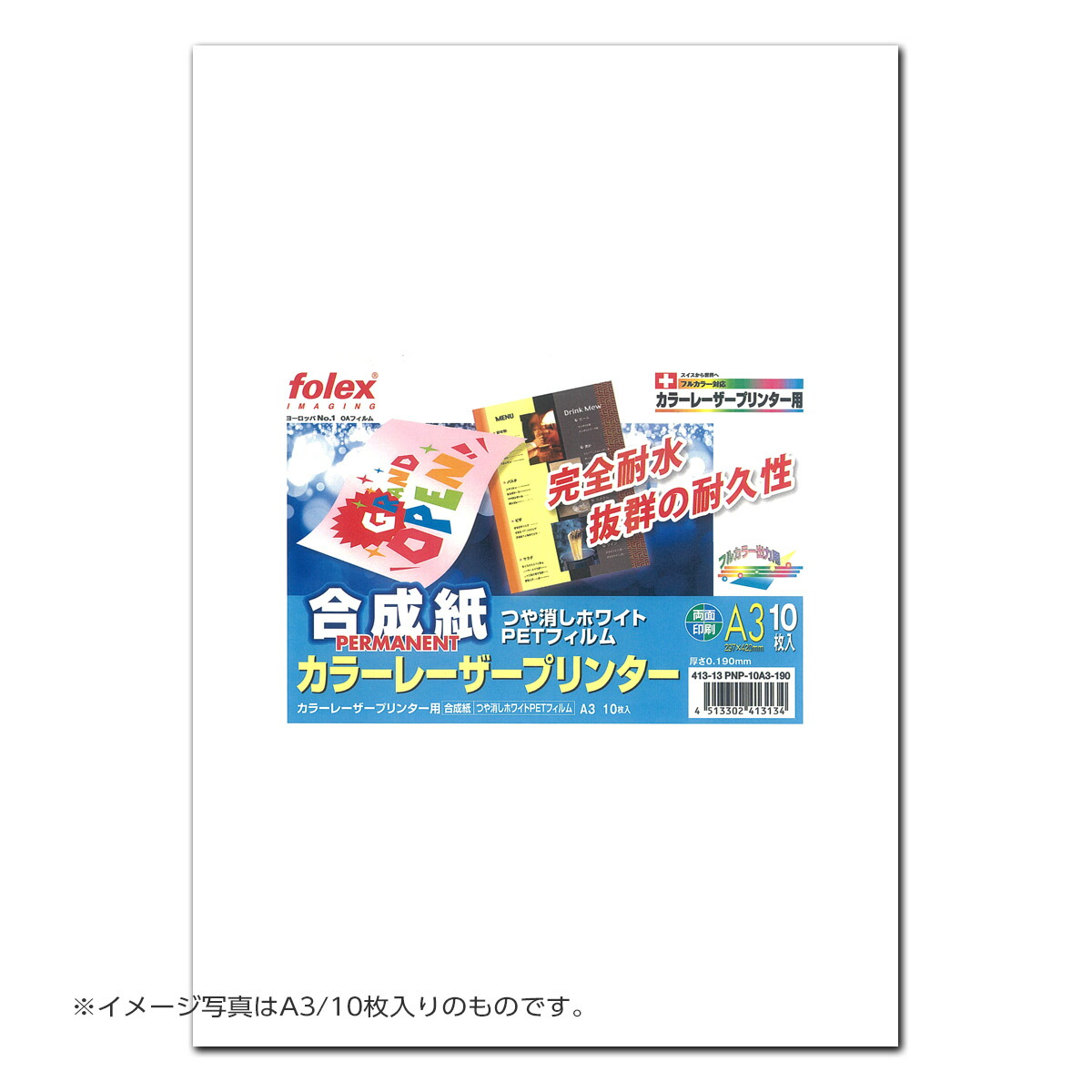 【楽天市場】フォーレックス｜Folex PNP-50A3-190合成紙（厚手タイプ） カラーレーザー用A3 紙厚0.190mm 50枚入り ...