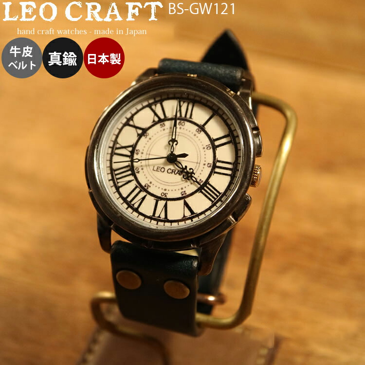 【楽天市場】【レビューでプレゼント】ハンドメイド 手作り腕時計 BS-GW121 LEO CRAFT 職人手作り メッセージ無料 刻印 ベルト選択可能 クリスマス プレゼント 牛革ベルト 真鍮 ...