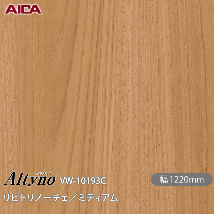 【楽天市場】粘着剤付化粧フィルム オルティノ VW-10193C ウォールナット／追柾 マナスルオーク／ミディアム 1220mm×50m VW10193C アイカ工業 AICA Altyno ...