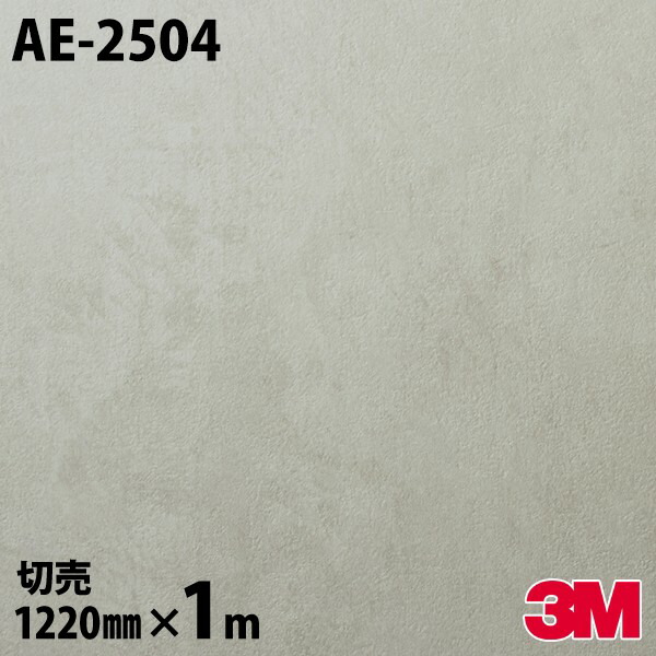 【楽天市場】ダイノックシート 3M ダイノックフィルム AE-2504 ストーン フレスコ 1220mm×1m単位 AE2504 DINOC ...