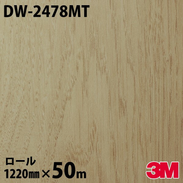 【楽天市場】ダイノックシート 3M ダイノックフィルム DW-2478MT ウッド ドライウッド 1220mm×50mロール DW2478MT DINOC DI-NOC カッティングシート ...