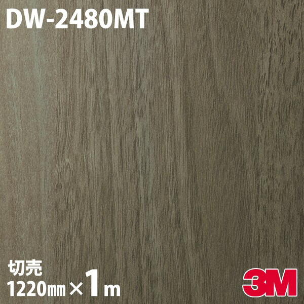 【楽天市場】ダイノックシート 3M ダイノックフィルム DW-2480MT ウッド ドライウッド 1220mm×1m単位 DW2480MT DINOC DI-NOC カッティングシート 粘着 ...