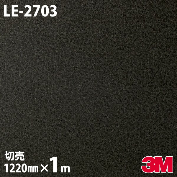 【楽天市場】ダイノックシート 3M ダイノックフィルム LE-2703 レザー 1220mm×1m単位 LE2703 DINOC DI-NOC ...