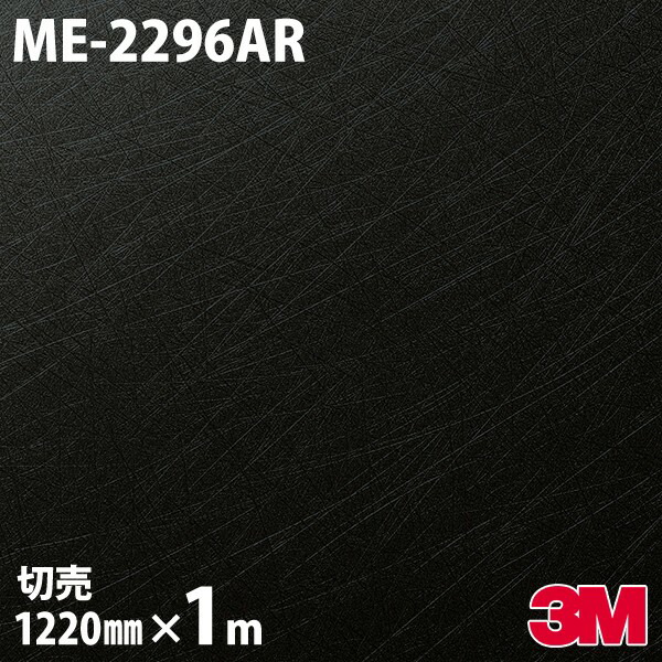 【楽天市場】ダイノックシート 3M ダイノックフィルム ME-2296AR キズ防止フィルム 1220mm×1m単位 ME2296AR ...