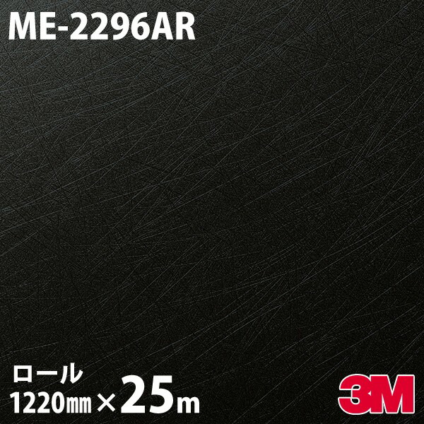 【楽天市場】ダイノックシート 3M ダイノックフィルム ME-2296AR キズ防止フィルム 1220mm×25mロール ME2296AR ...