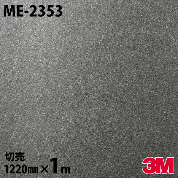 【楽天市場】ダイノックシート 3M ダイノックフィルム ME-2353 メタル メタリックパレット 1220mm×1m単位 ME2353 DINOC DI-NOC カッティングシート 粘着 ...