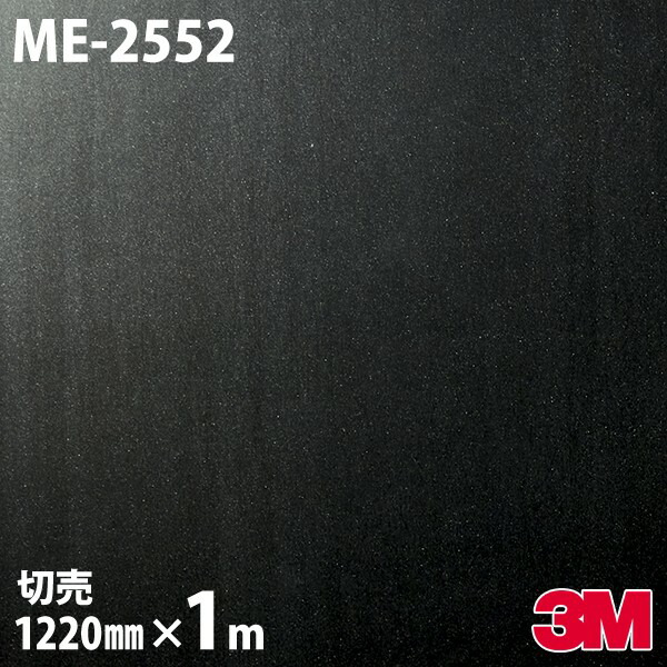 【楽天市場】ダイノックシート 3M ダイノックフィルム ME-2552 メタル オキシダイズドメタル 1220mm×1m単位 ME2552 DINOC DI-NOC カッティングシート 粘着 ...