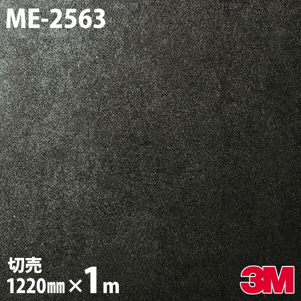 【楽天市場】ダイノックシート 3M ダイノックフィルム ME-2563 メタル オキシダイズドメタル 1220mm×1m単位 ME2563 DINOC DI-NOC カッティングシート 粘着 ...