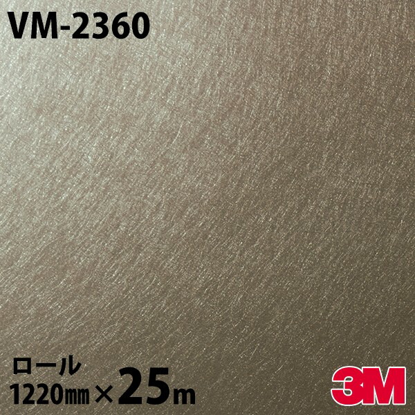 【楽天市場】ダイノックシート 3M ダイノックフィルム VM-2360 メタル プレミアムメタル 1220mm×25mロール VM2360 ...