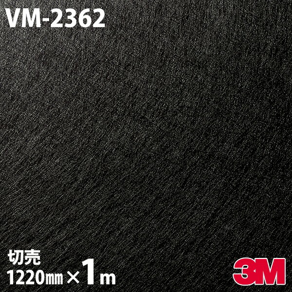 【楽天市場】ダイノックシート 3M ダイノックフィルム VM-2362 メタル プレミアムメタル 1220mm×1m単位 VM2362 DINOC DI-NOC カッティングシート 粘着シート ...
