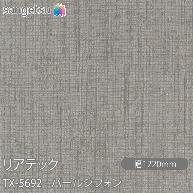 【楽天市場】粘着剤付化粧フィルム リアテック TX-5692 パールシフォン W1220mm×50mロール TX5692 REATEC ...