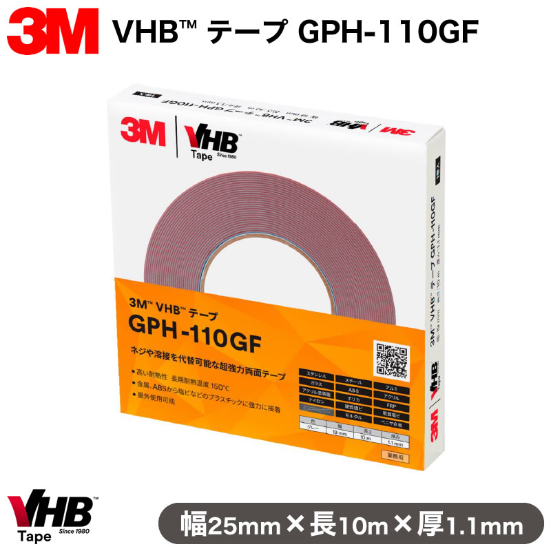 【楽天市場】3M VHBテープ GPH-110GF│テープ厚：1.1mm│高耐熱汎用│幅25mm×長10m│スリーエム│両面テープ│超強力：3M特約販売店シザイーストア