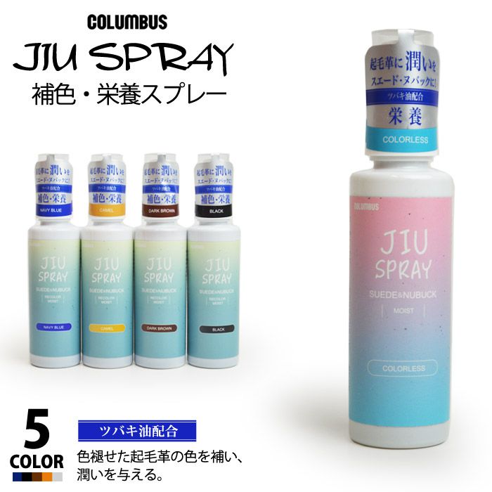 【楽天市場】コロンブス(COLUMBUS) JIU SPRAY 起毛革 補色スプレー 100ml 皮革製品 布 スエード ヌバック ムートン ...