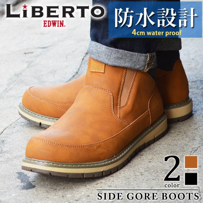 【楽天市場】【送料無料】LiBERTO EDWIN リベルト エドウィン メンズ ブーツ 防水 サイドゴアブーツ レインブーツ レインシューズ ...