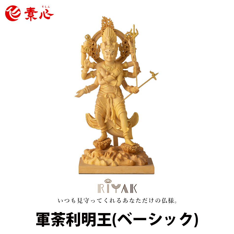 【楽天市場】RIYAK 五大明王 軍荼利明王 BASIC【ご利益 仏具 仏像 木製 木彫り 置物 置き物 柘植 ツゲ つげ モニュメント ...