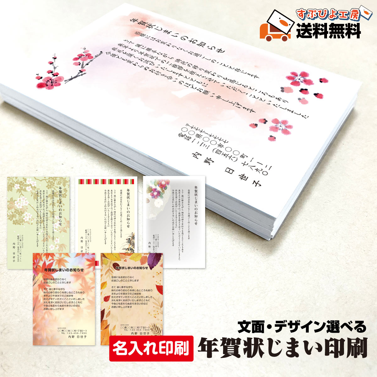 【楽天市場】年賀状じまい 名入れ印刷 10枚～150枚｜年賀状 寒中見舞いとしてもお送りいただける、文面とデザインを選べる挨拶状印刷：すぷぴよ ...