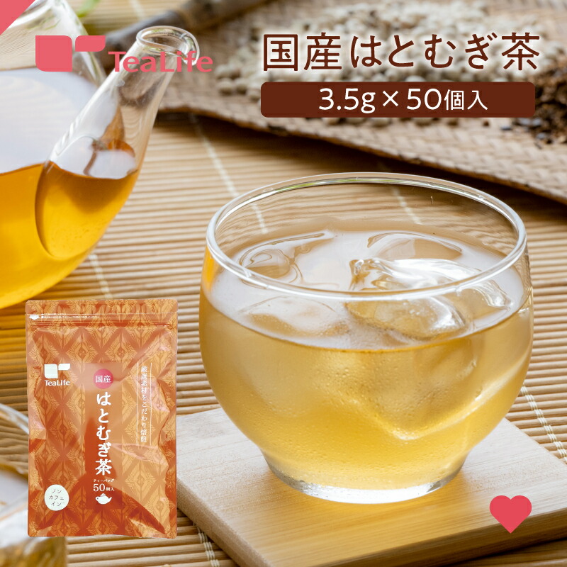 【楽天市場】国産 はとむぎ茶 ティーバッグ 50個入 ノンカフェイン ハトムギ茶 はと麦茶 健康：TEALIFE＋ ルイボス専門店