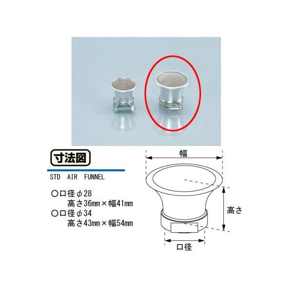 【楽天市場】キタコ KITACO STDエアファンネル(汎用) φ34 514-0001340：テラネット