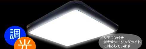 【楽天市場】OCR-FLCR2 オーム電機 調光機能対応 蛍光管シーリングライト用 汎用照明用リモコン：照明器具の専門店 てるくにでんき