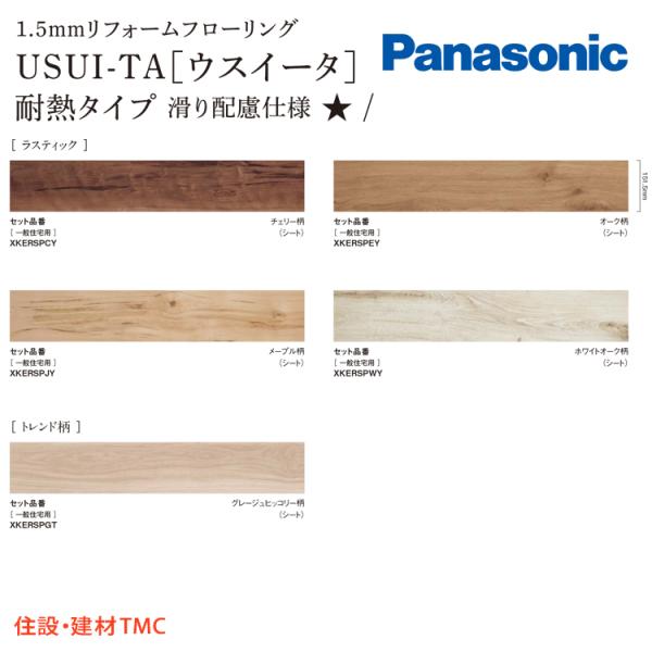 【楽天市場】パナソニック 1．5mmリフォームフローリング USUI−TA わんにゃんsmile 耐熱タイプ 滑り配慮床材＋専用接着剤 KERS1P+KE76S：住設建材TMC