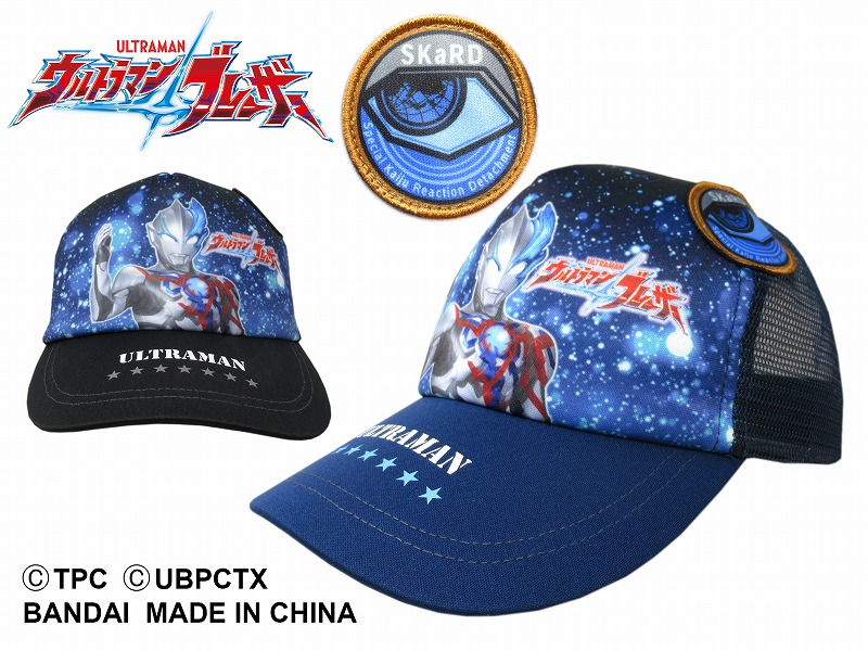 【楽天市場】【正規品】ULTRAMAN ウルトラマン ブレーザー メッシュキャップ | 帽子 ぼうし 調整可能 キャラクター 日除け 日よけ ...