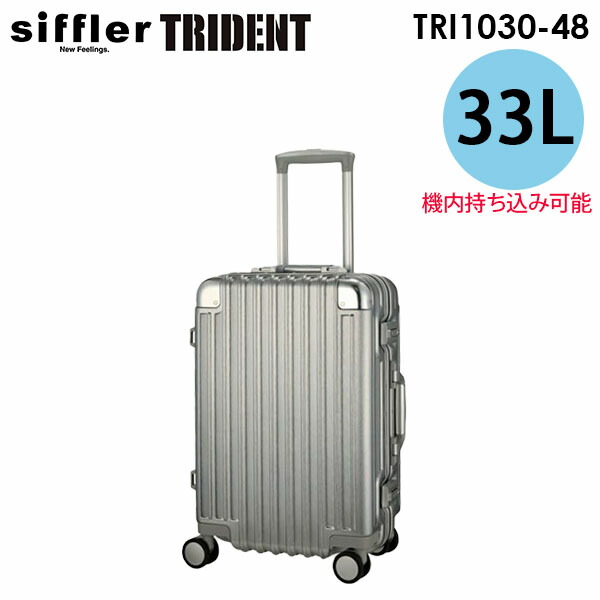 【楽天市場】【各種利用でポイント最大26倍！】 siffler TRIDENT シフレ トライデント 33L Sサイズ 1～3泊用 機内持ち込み可能 フレームタイプ アルミ調 スーツケース ...