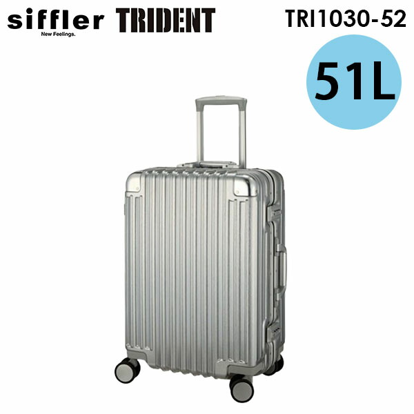 【楽天市場】【各種利用でポイント最大27倍！】 siffler TRIDENT シフレ トライデント 51L Mサイズ 3～5泊用 手荷物預け入れサイズ フレームタイプ アルミ調 スーツケース ...