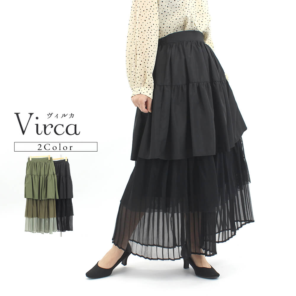 【楽天市場】【アウトレットセール50％OFF】ヴィルカ Virca スカート レディース フリル ティアード メッシュ オーガンジー タフタ ...