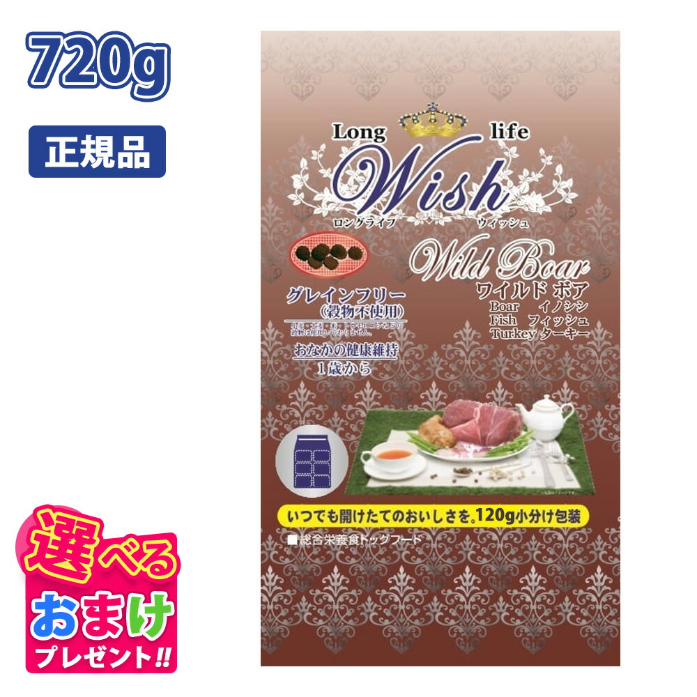 【楽天市場】10%OFF クーポン おまけ付き ウィッシュ Wish ワイルド ボア 1歳から用 猪肉 魚肉 七面鳥肉 720g 720グラム ドッグフード 犬 イヌ ペット グレインフリー ...