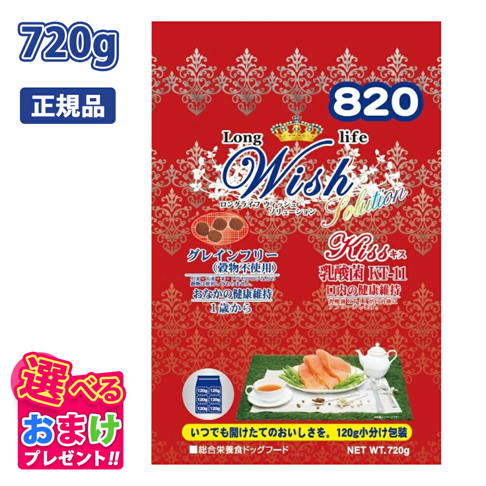 【楽天市場】10%OFF クーポン おまけ付き ウィッシュ Wish キス 1歳から用 乳酸菌 口内菌 720g 720グラム ドッグフード 犬 イヌ ペット グレインフリー 穀物不使用 健康 ...