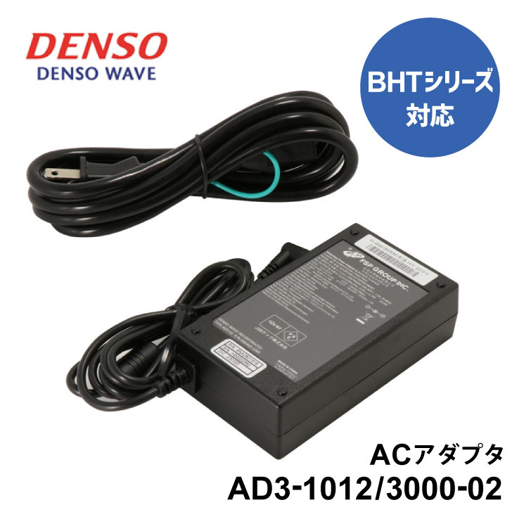 【楽天市場】デンソー ACアダプタ AD3-1012/3000-02 充電器 DENSO WAVE 業務用 法人様向け：ウェルコムデザイン
