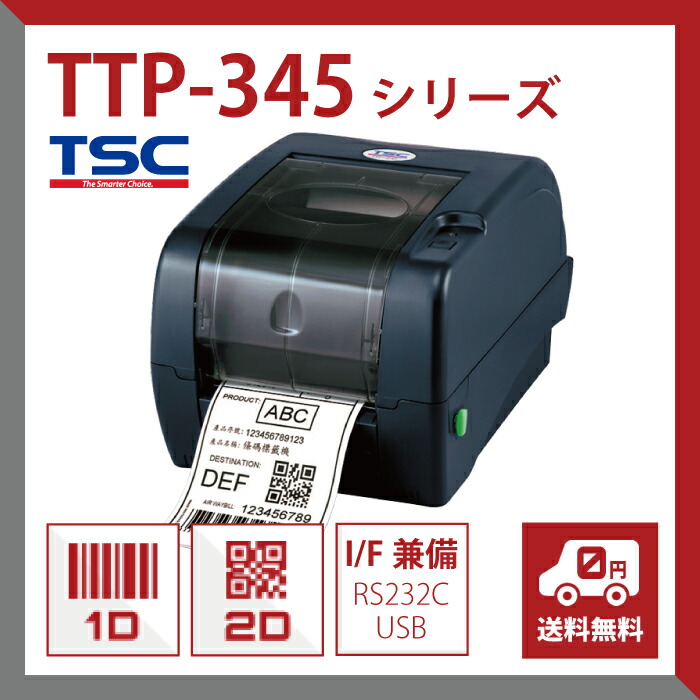 【楽天市場】【法人様限定】 熱転写バーコードプリンター 300dpi 4インチ幅 シリアル セントロ USB接続 TTP-345 ウェルコム ...