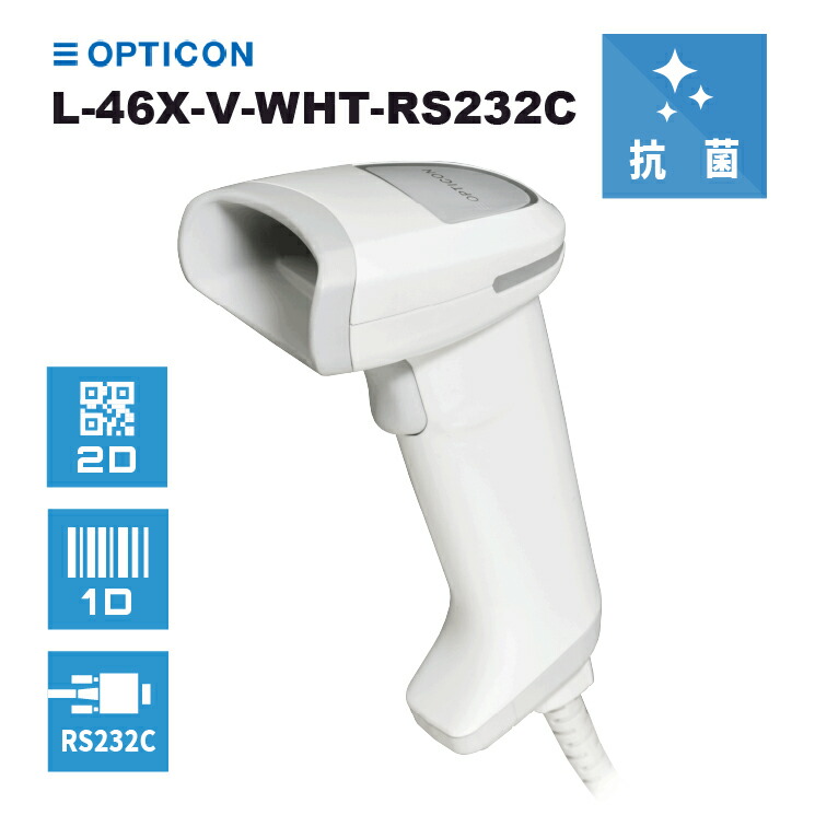 【楽天市場】QRコードリーダー オプトエレ二クス RS232C接続 L-46X-V-WHT-RS232C 抗菌 ACアダプタ付 OCR・DPM標準 パスポートOPTICON 業務用 法人様向け ...
