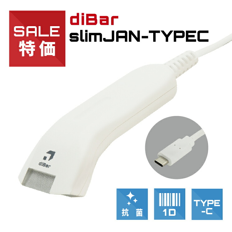 【楽天市場】【売り尽くし 特価】 抗菌 Type-C接続 バーコードリーダー slimJAN-TYPEC バーコードスキャナー diBar ...