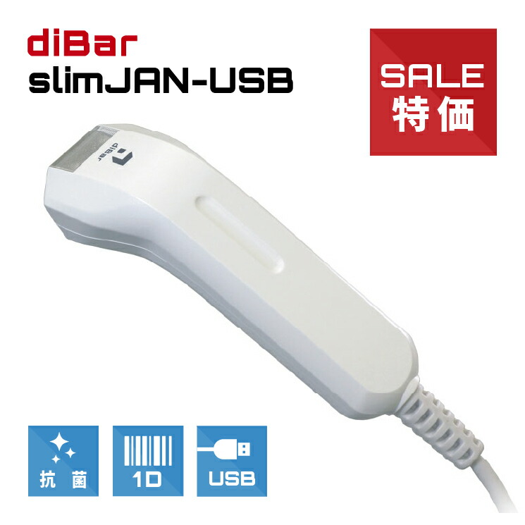 【楽天市場】【売り尽くし 特価】 抗菌 USB Type-A接続 バーコードリーダー slimJAN-USB バーコードスキャナー diBar ...