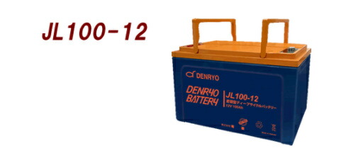 【楽天市場】JL100-12 電菱（c) 産業用鉛蓄電池【！】納期時期について一度ショップへお問い合わせください。2021年12月入荷予定：With The Heart