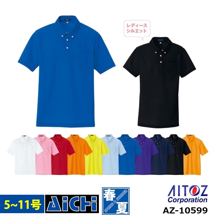 【楽天市場】[メール便-送料無料] AITOZ アイトス ニット AZ-10599 レディース 半袖 ポロシャツ 春夏 5号 ～ 11号 | 吸汗速乾 消臭 ボタンダウン 小さいサイズ S M ...