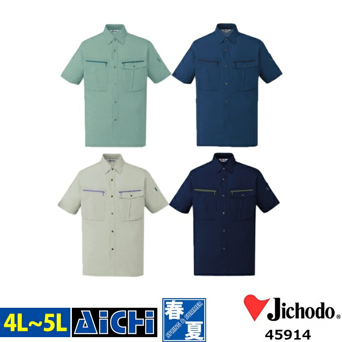 【楽天市場】Jichodo 自重堂 作業服 45914 ストレッチ 半袖 シャツ 春夏 4L ～ 5L | 帯電防止 野帳ポケット 大きいサイズ アースグリーン 紺 ネイビー アイボリー ...
